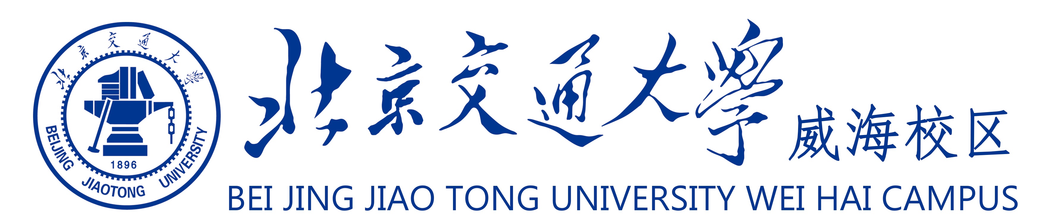 北京交通大学港澳本硕直通车项目入学考试查询